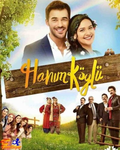 سریال خانم دهاتی hanim koylu | فروشگاه فیلم بیار